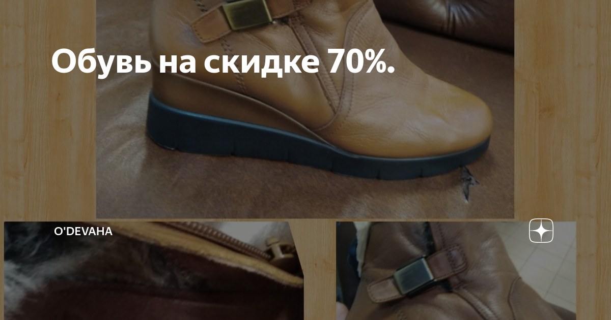 Обувь на скидке 70%. | O'devaha | Дзен