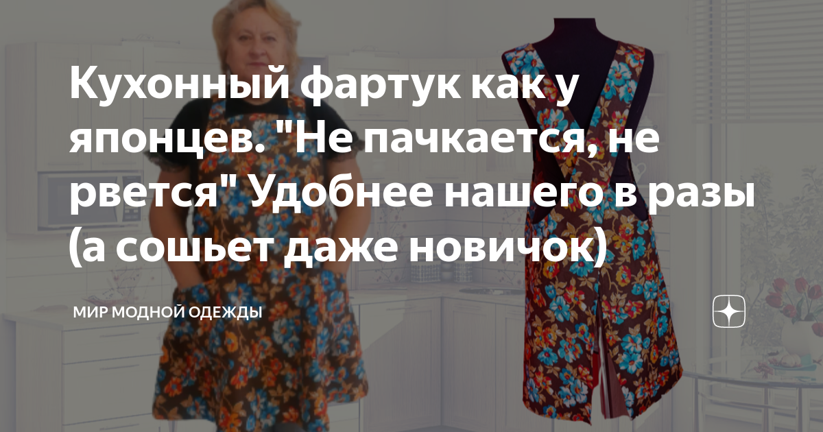 Кухонный фартук как у японцев. "Не пачкается, не рвется" Удобнее нашего ...