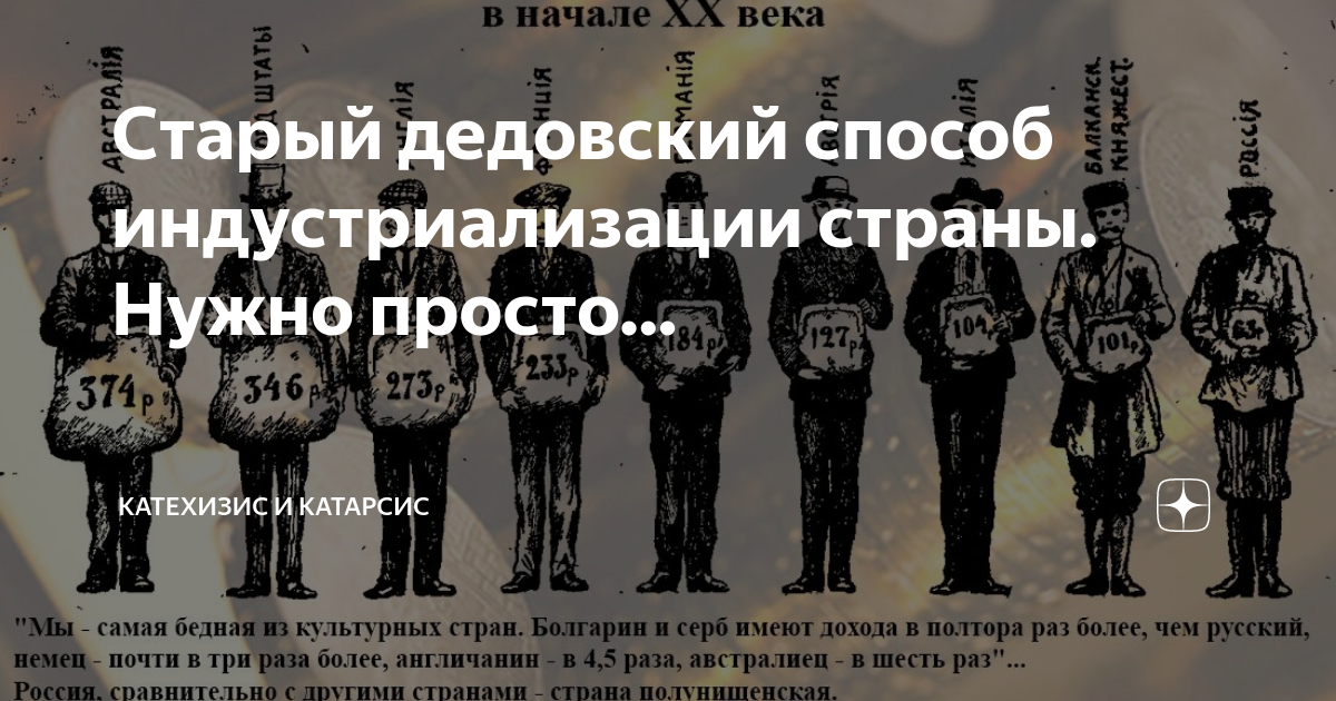 Старый дедовский способ индустриализации страны. Нужно просто ...
