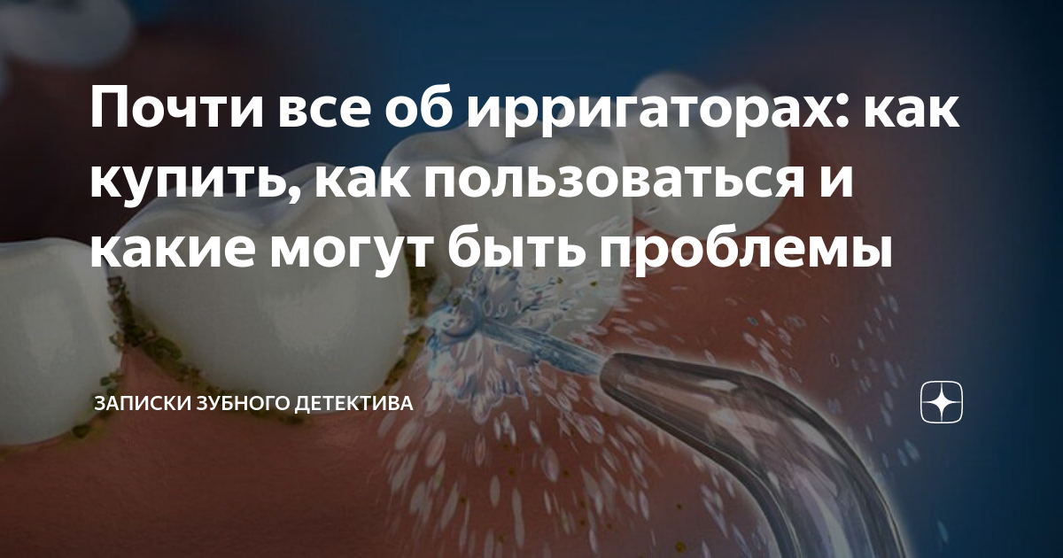 Почти все об ирригаторах как купить как пользоваться и какие могут