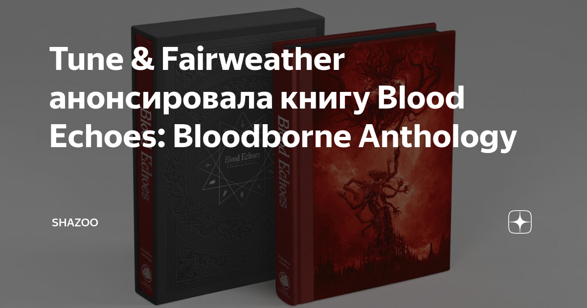 Tune & Fairweather анонсировала книгу Blood Echoes: Bloodborne ...