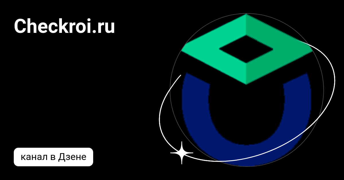 Checkroi.ru | Дзен
