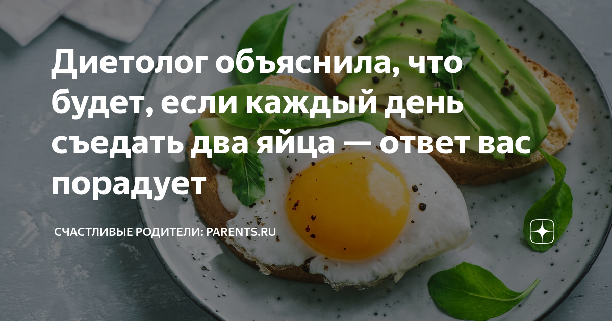 Диетолог объяснила что будет если каждый день съедать два яйца
