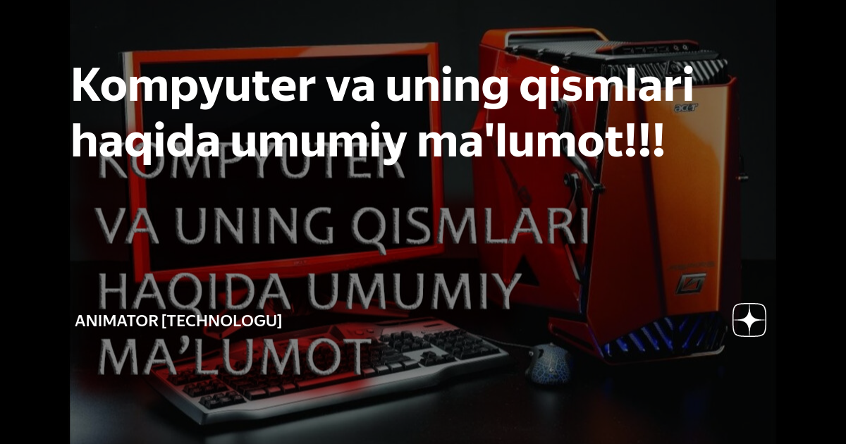 Kompyuter va uning qismlari haqida umumiy ma'lumot!!! | Azdze | Дзен
