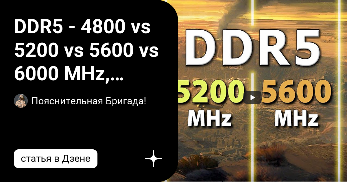 DDR5 - 4800 vs 5200 vs 5600 vs 6000 MHz, смотрим есть ли разница в ...