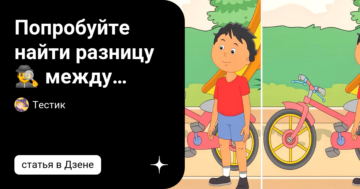 Попробуйте найти разницу🕵️‍♂️ между картинками которая заключается в 3