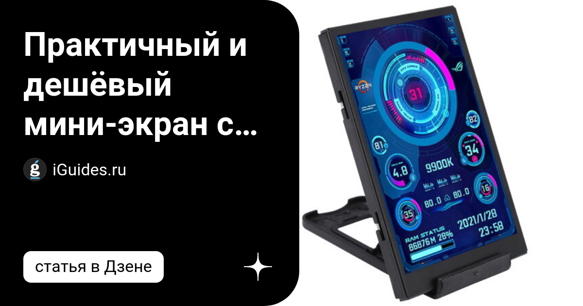Практичный и дешёвый мини-экран с AliExpress — для геймеров и не только ...