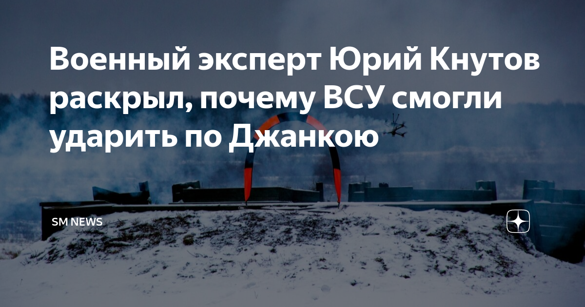 Военный эксперт Юрий Кнутов раскрыл почему ВСУ смогли ударить по