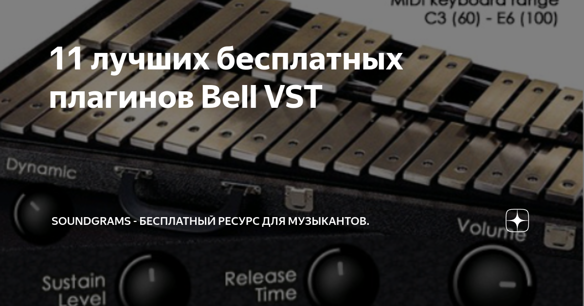 11 лучших бесплатных плагинов Bell VST | SoundGrams - Бесплатный ресурс ...