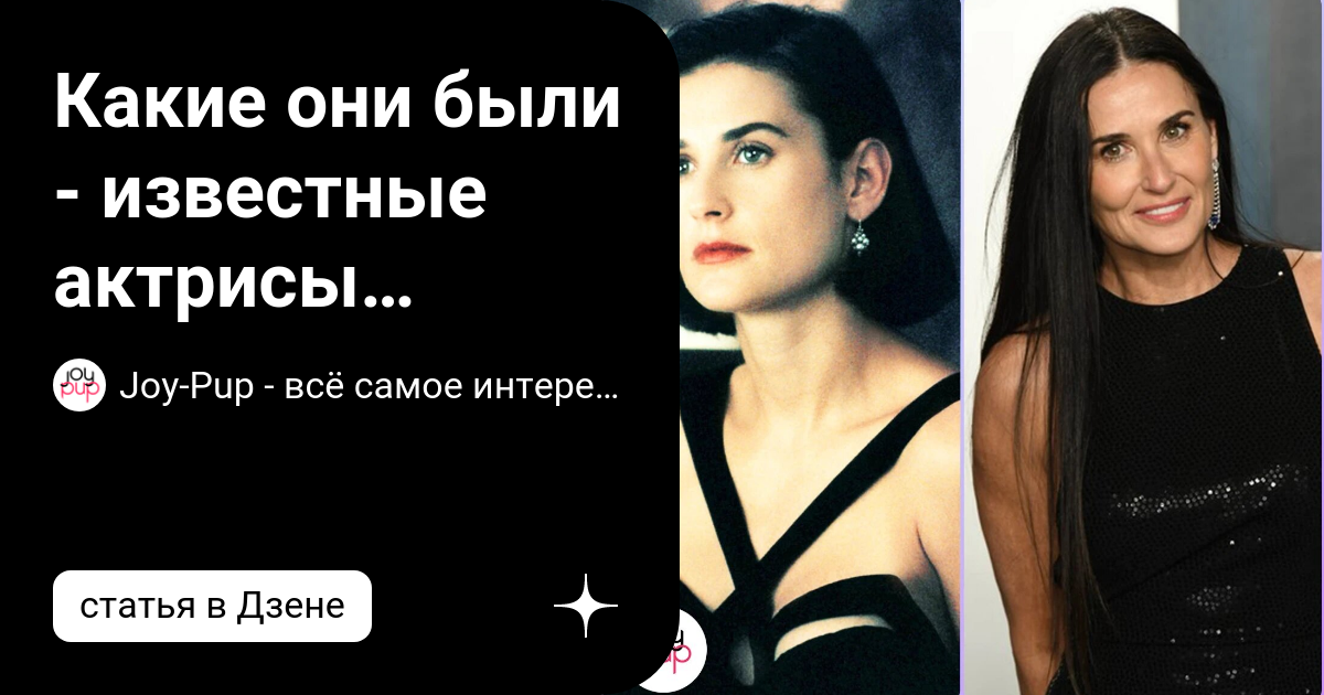 Какие они были известные актрисы мирового кинематографа Деми Мур