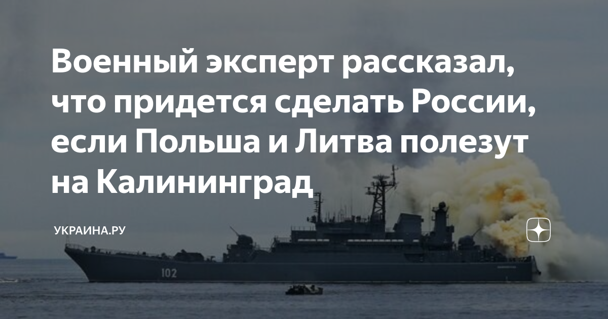 Военный эксперт рассказал что придется сделать России если Польша и
