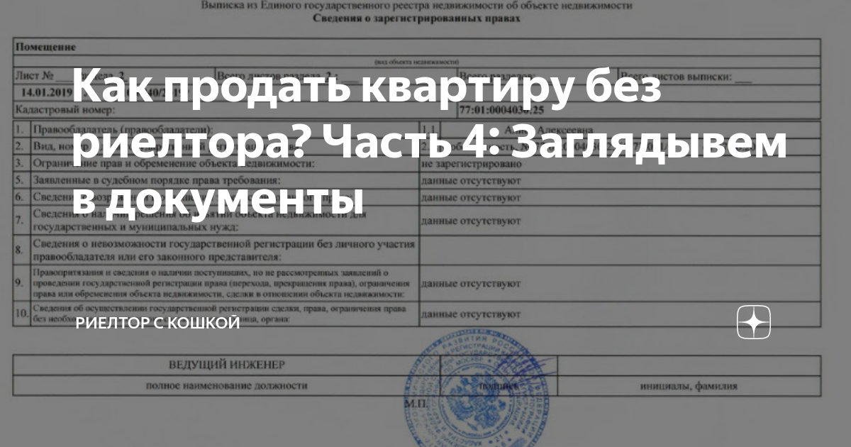 Как продать квартиру без риелтора Часть 4 Заглядывем в документы