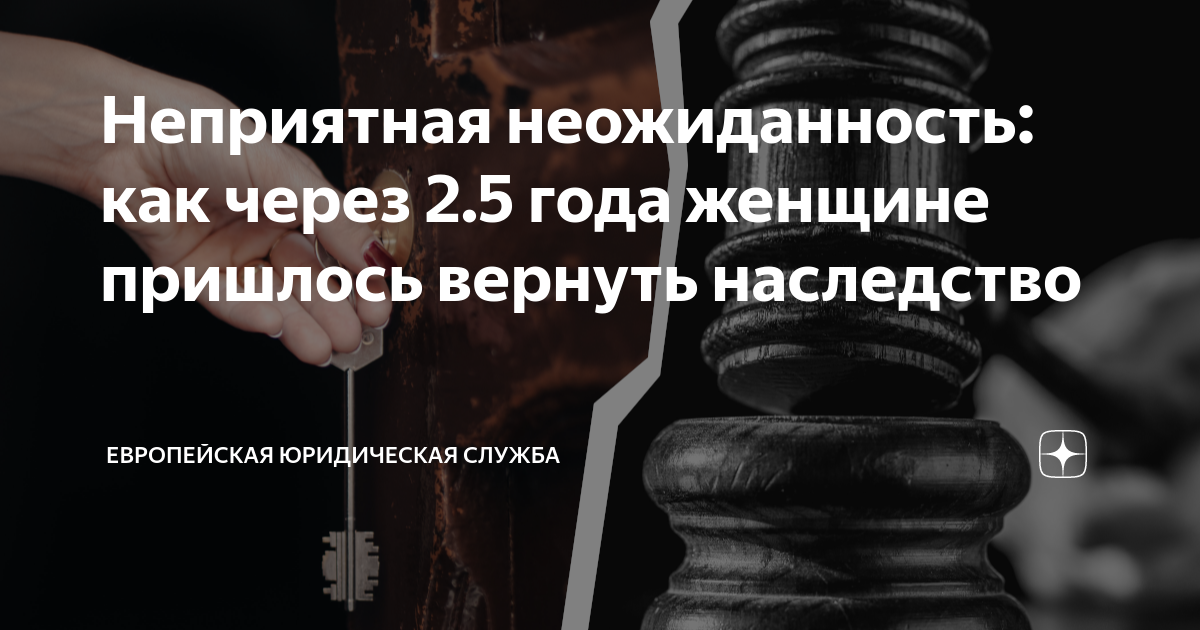 Неприятная неожиданность как через 2 5 года женщине пришлось вернуть