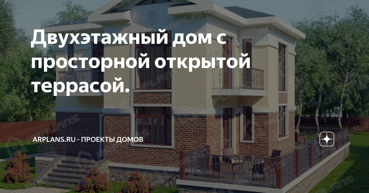 Двухэтажный дом с просторной открытой террасой проекты