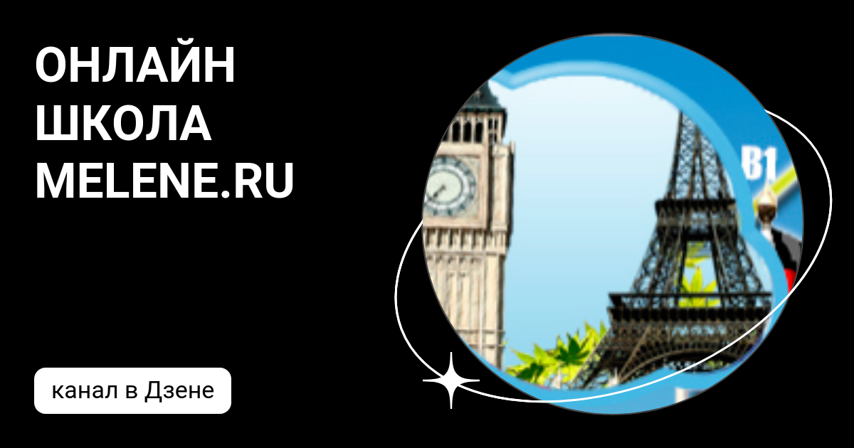 ОНЛАЙН ШКОЛА MELENE.RU | Дзен