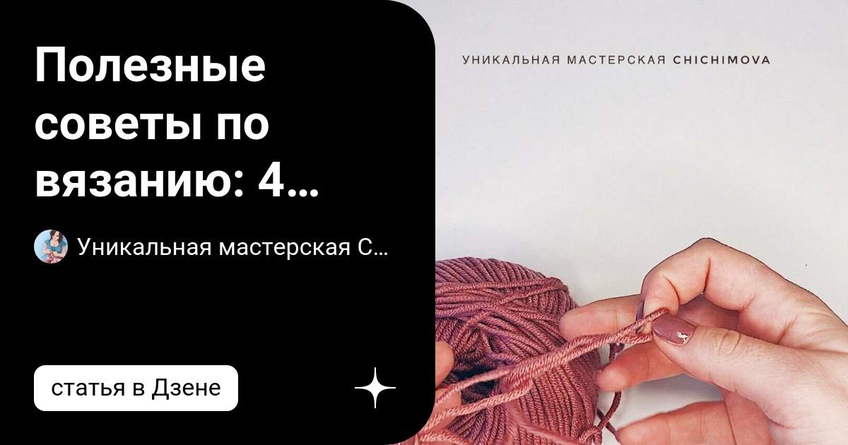 Полезные советы по вязанию 4 простых способа как из тонкой пряжи