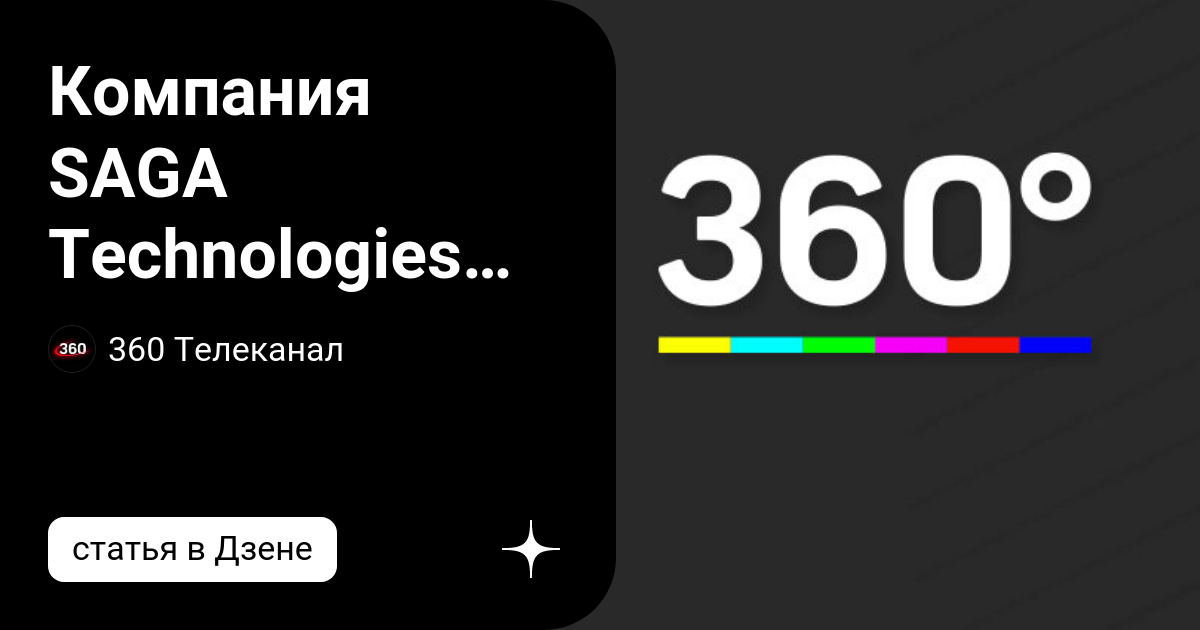 Компания SAGA Technologies создала зарядные станции для электрокаров | Телеканал 360 и ...