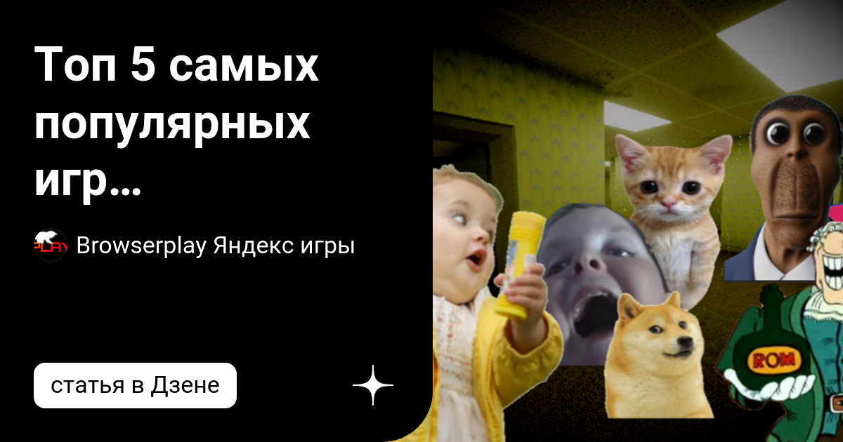 Топ 5 самых популярных игр разработчика на этой недели Browser[play