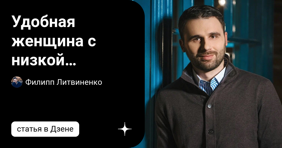Удобная женщина с низкой самооценкой – находка для недобросовестного ...