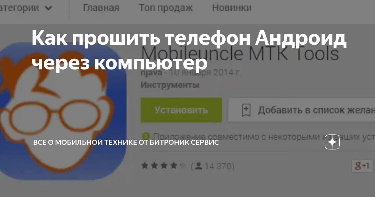 Как прошить телефон Андроид через компьютер | BiTronik iT | Дзен