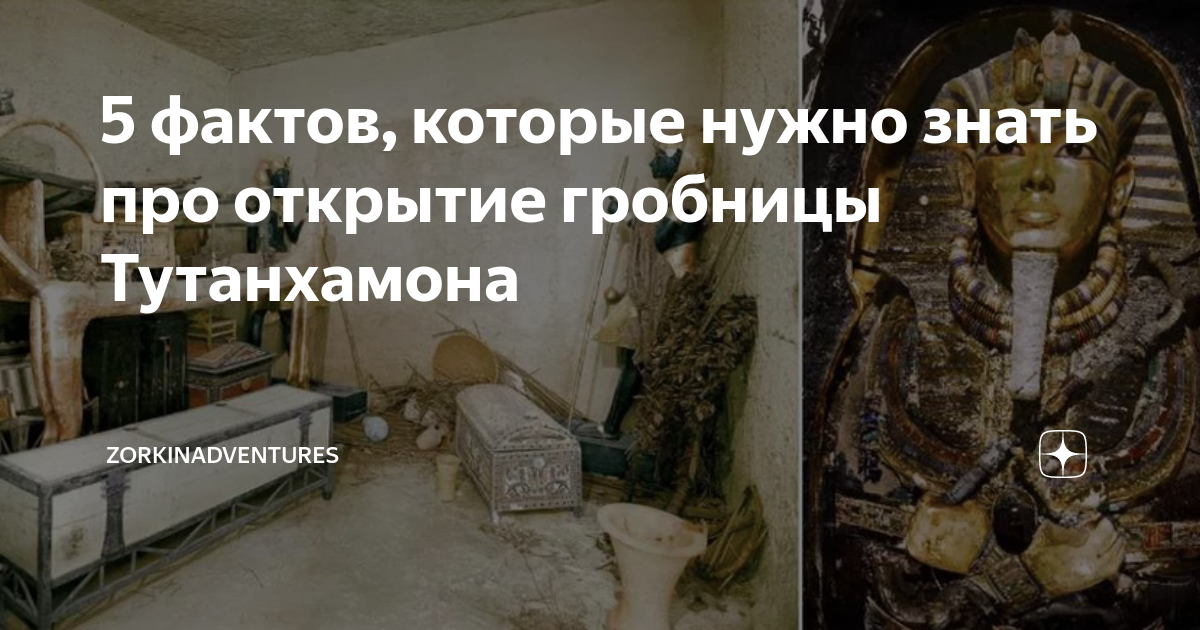 5 фактов, которые нужно знать про открытие гробницы Тутанхамона ...