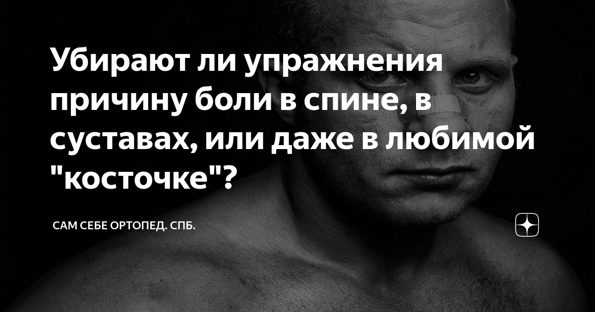 Убирают ли упражнения причину боли в спине в суставах или даже в
