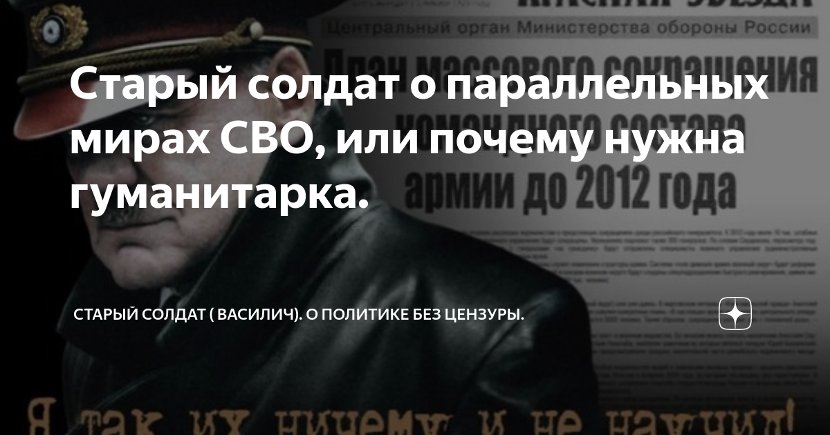Старый солдат о параллельных мирах СВО или почему нужна гуманитарка