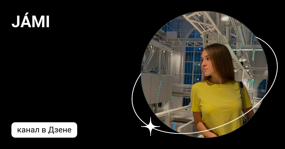 JÁMI | Дзен