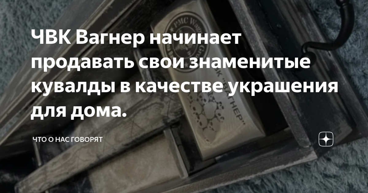 ЧВК Вагнер начинает продавать свои знаменитые кувалды в качестве ...