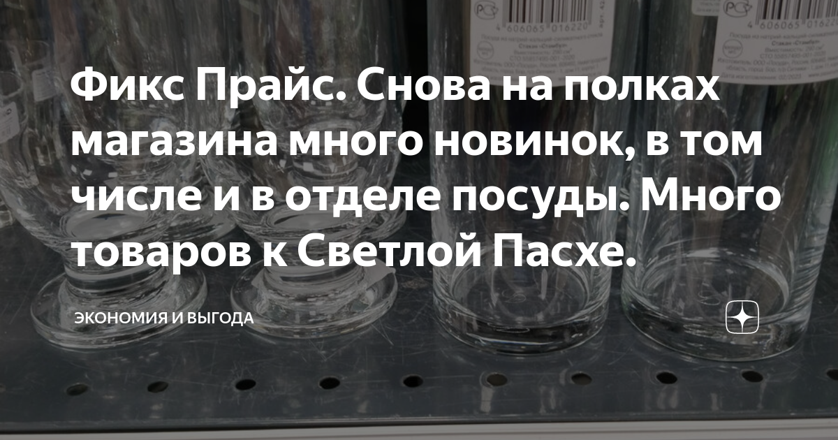 Фикс Прайс. Снова на полках магазина много новинок, в том числе и в ...