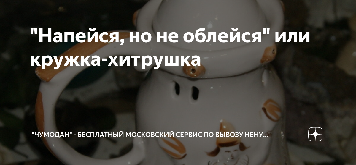 "Напейся, но не облейся" или кружка-хитрушка | "Чумодан" - бесплатный ...