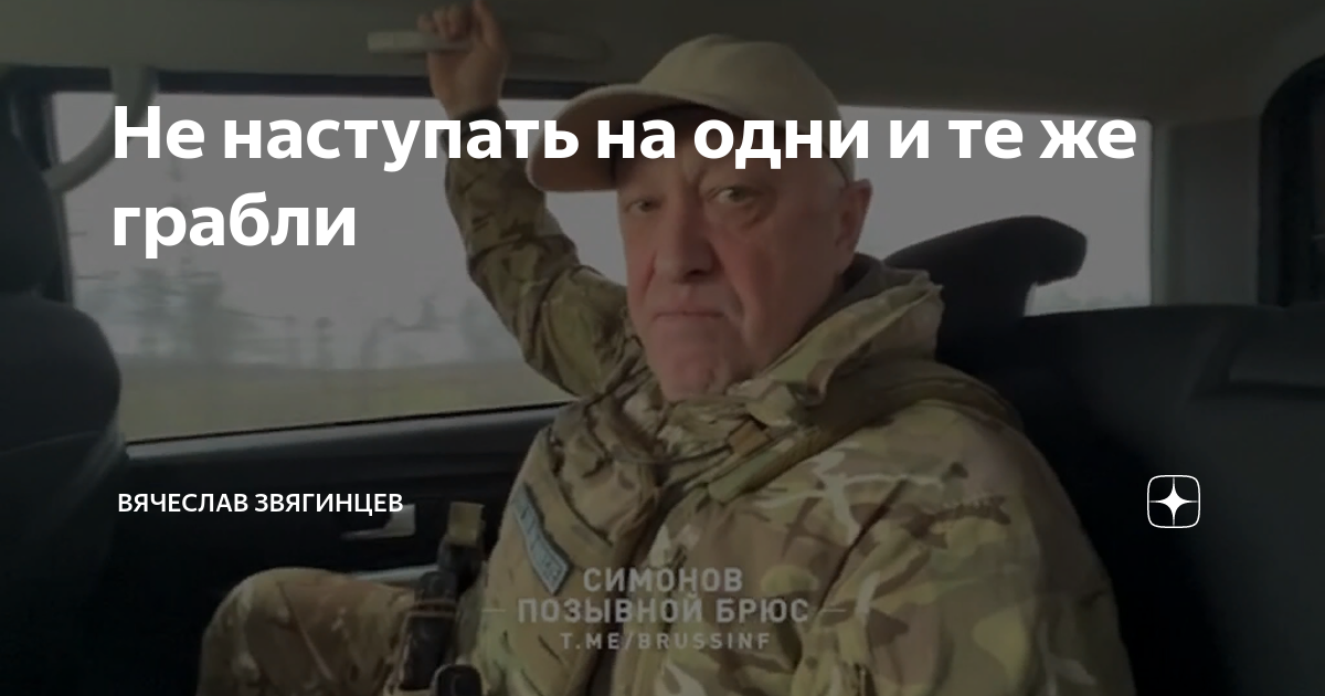 Не наступать на одни и те же грабли | Вячеслав Звягинцев | Дзен