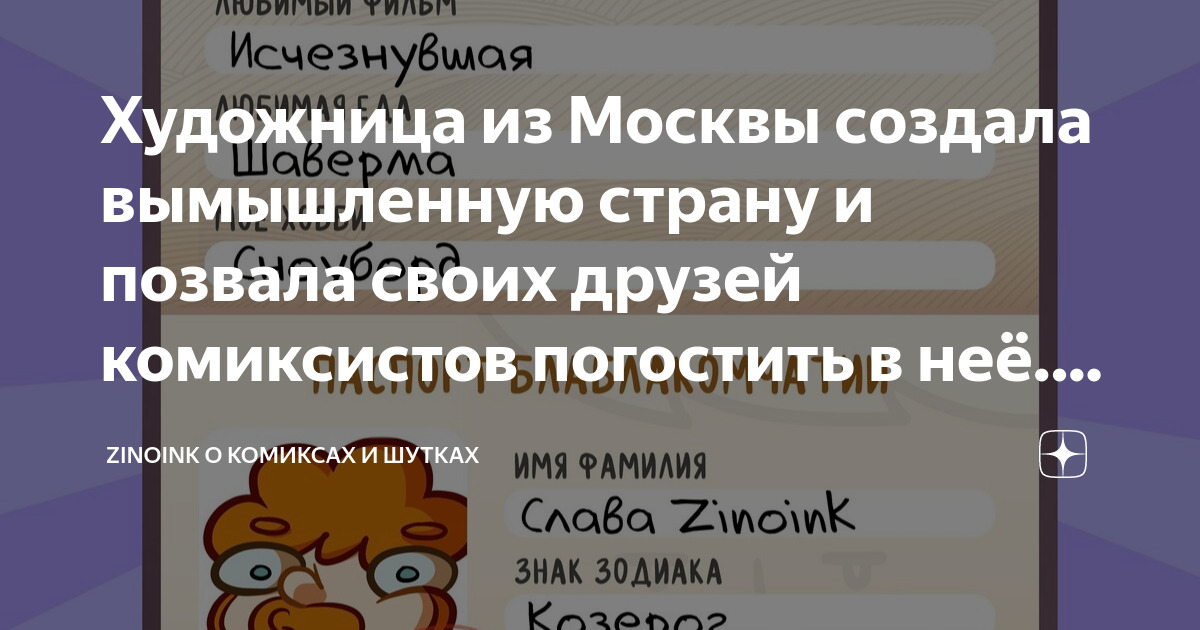 Художница из Москвы создала вымышленную страну и позвала своих друзей ...