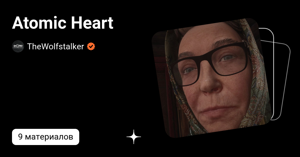 Atomic Heart | TheWolfstalker | Дзен