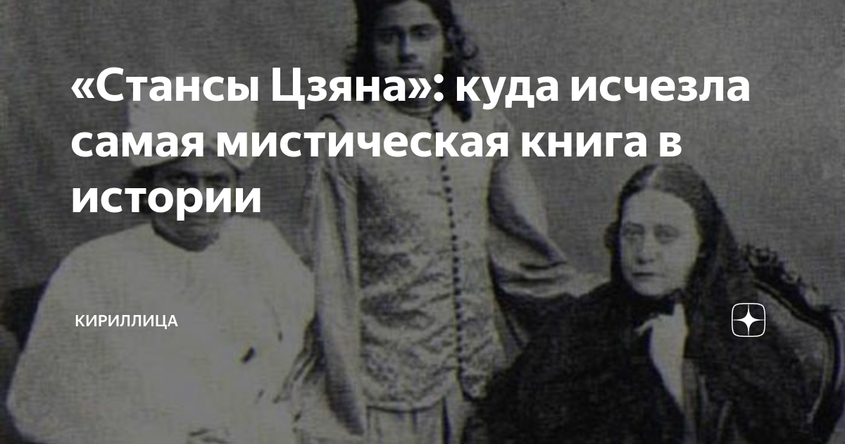 «Стансы Цзяна»: куда исчезла самая мистическая книга в истории ...