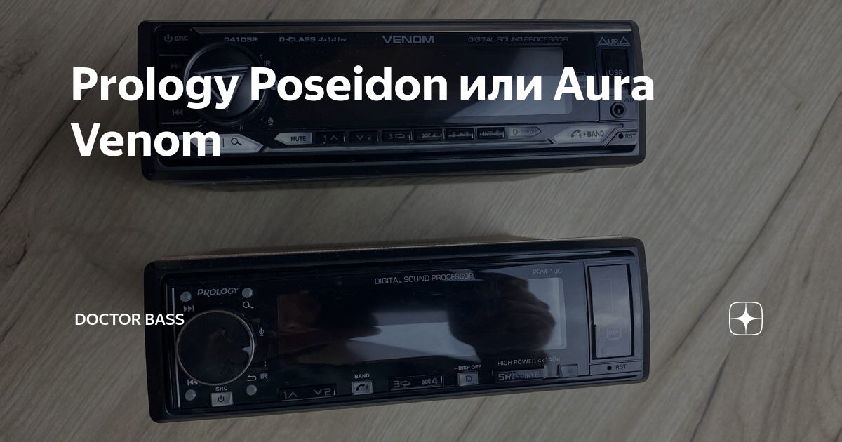 Prology Poseidon или Aura Venom | Doctor BASS | Дзен