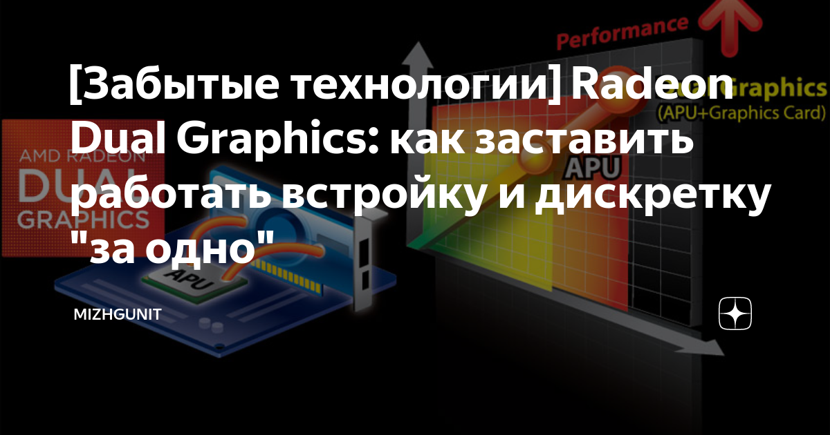 [Забытые технологии] Radeon Dual Graphics: как заставить работать ...