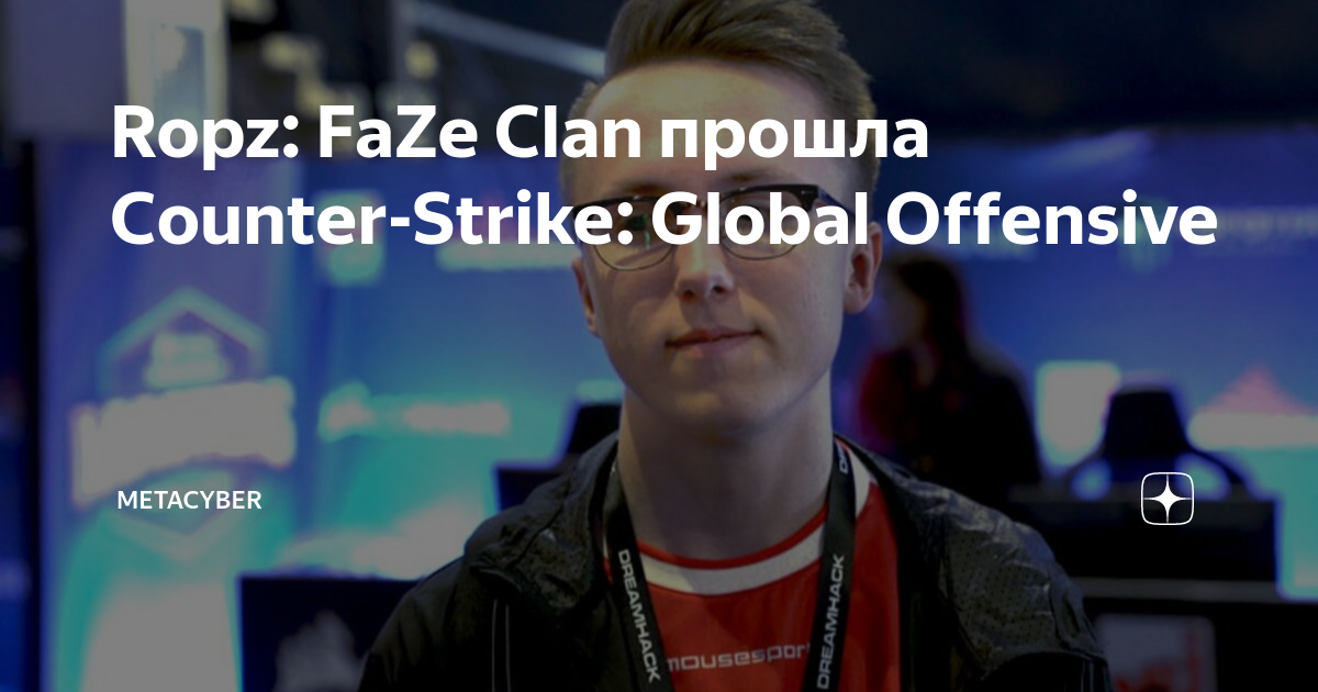 Ropz: FaZe Clan прошла Counter-Strike: Global Offensive | MetaCyber | Дзен