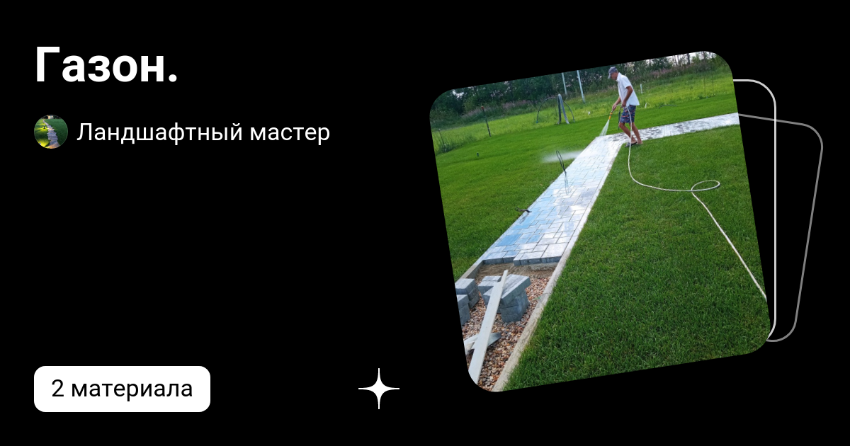 Газон. | Ландшафтный мастер | Дзен