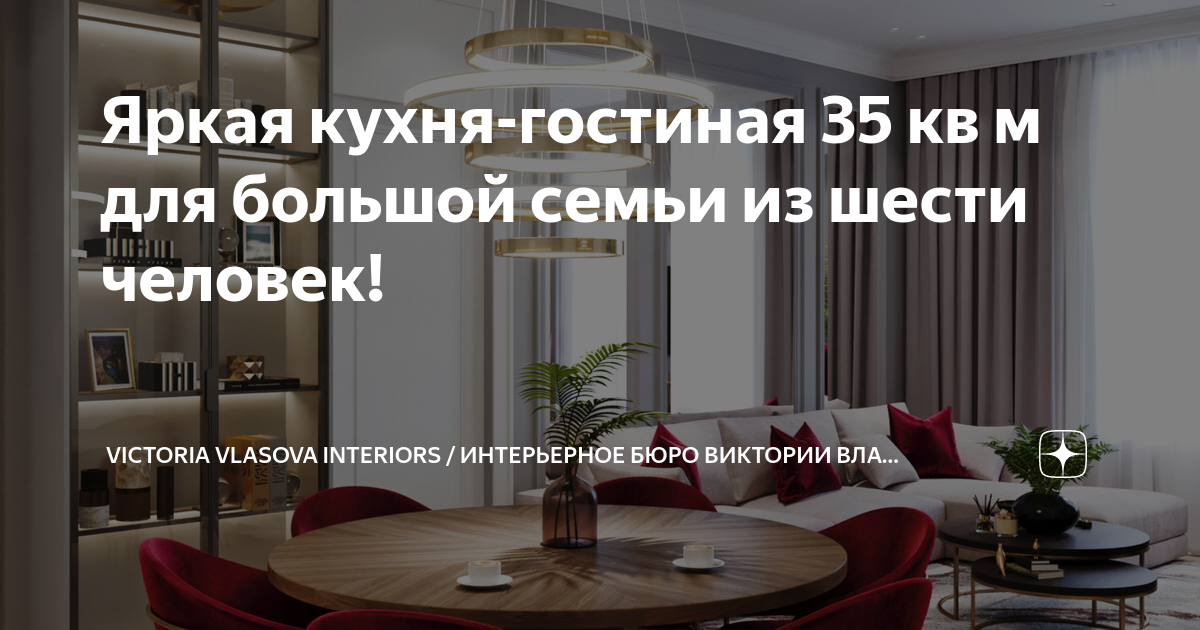 Яркая кухня-гостиная 35 кв м для большой семьи из шести человек ...