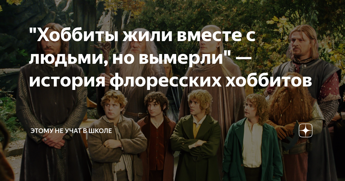 Хоббиты жили вместе с людьми но вымерли — история флоресских