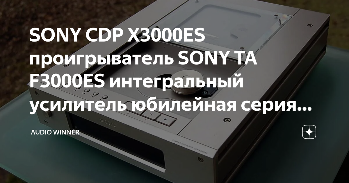 SONY CDP X3000ES проигрыватель SONY TA F3000ES интегральный усилитель ...