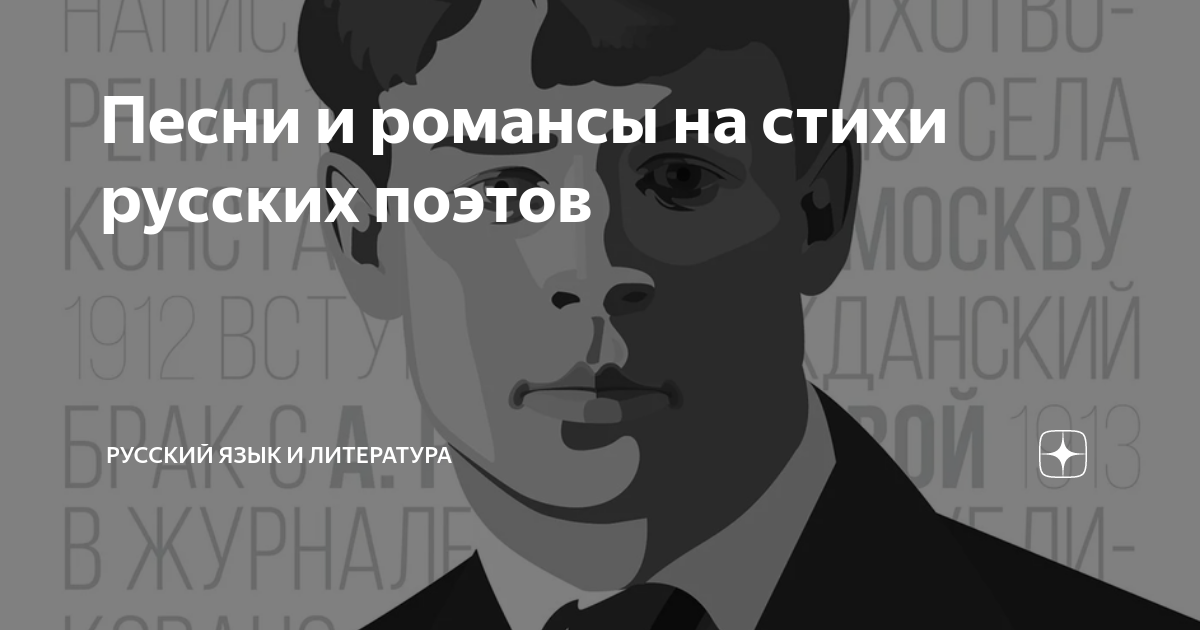 Песни и романсы на стихи русских поэтов | Русский язык и литература | Дзен