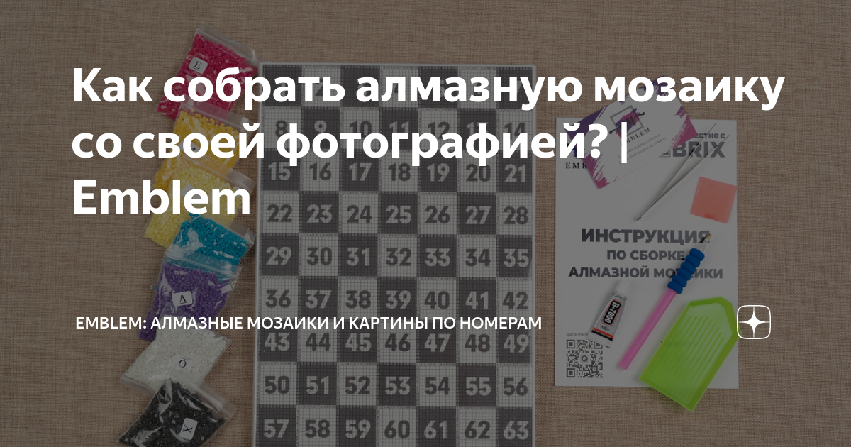 Как собрать алмазную мозаику со своей фотографией? | Emblem | EMBLEM ...