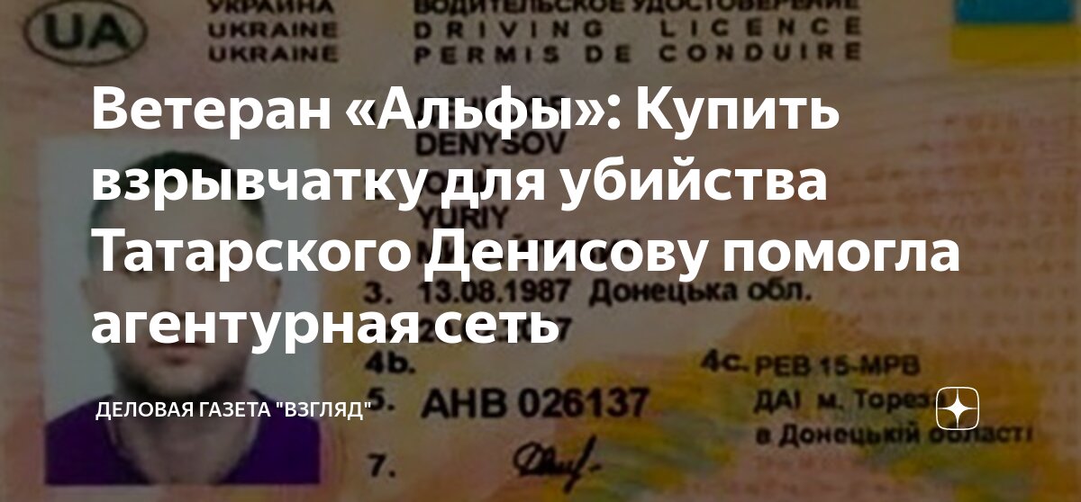 Ветеран «Альфы»: Купить взрывчатку для убийства Татарского Денисову ...