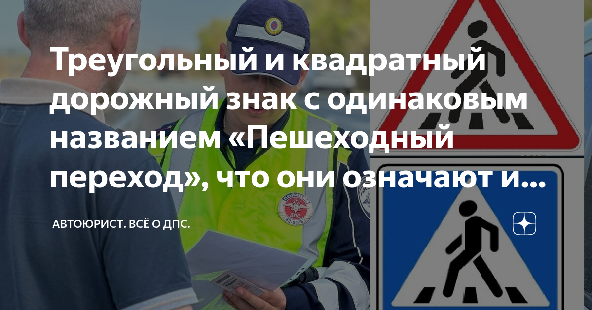 Треугольный и квадратный дорожный знак с одинаковым названием
