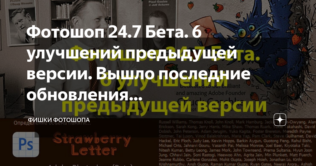 Фотошоп 24.7 Бета. 6 улучшений предыдущей версии. Вышло последние ...
