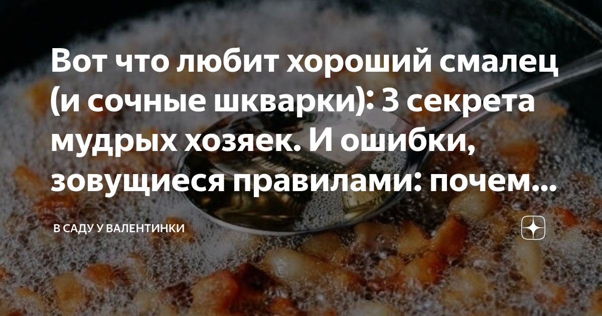 Вот что любит хороший смалец (и сочные шкварки): 3 секрета мудрых ...