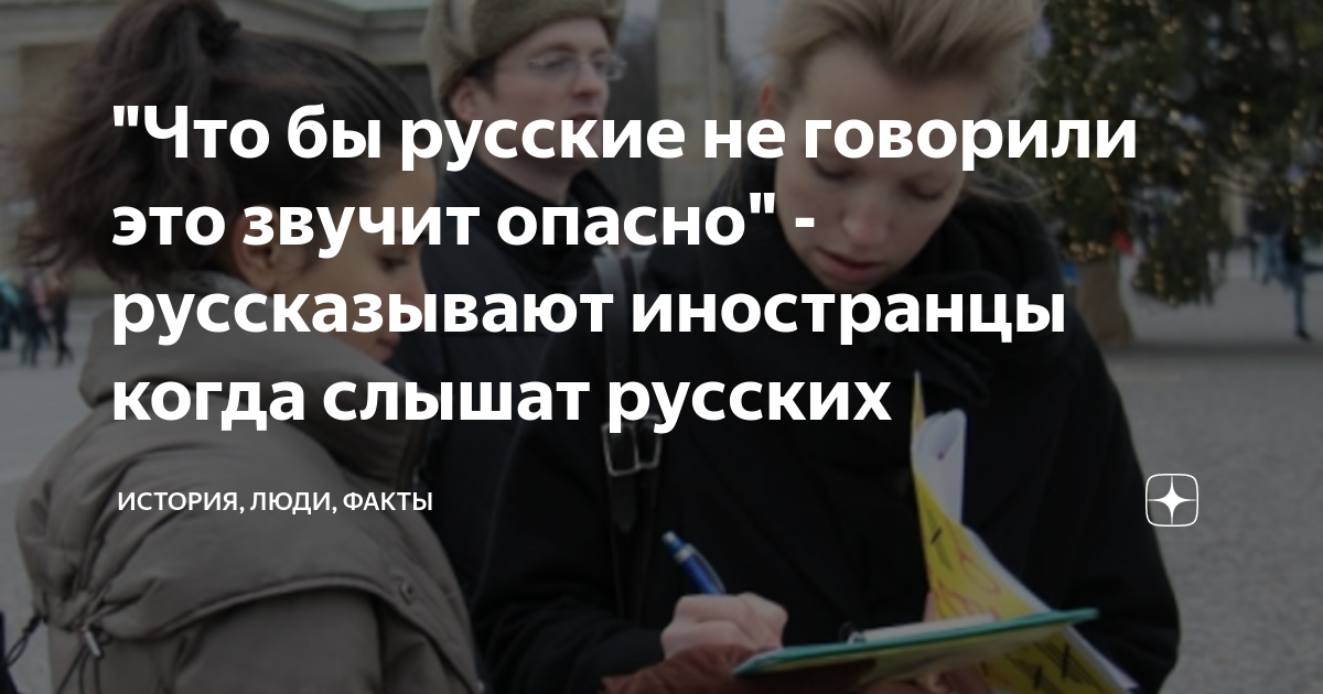 "Что бы русские не говорили это звучит опасно" - руссказывают ...
