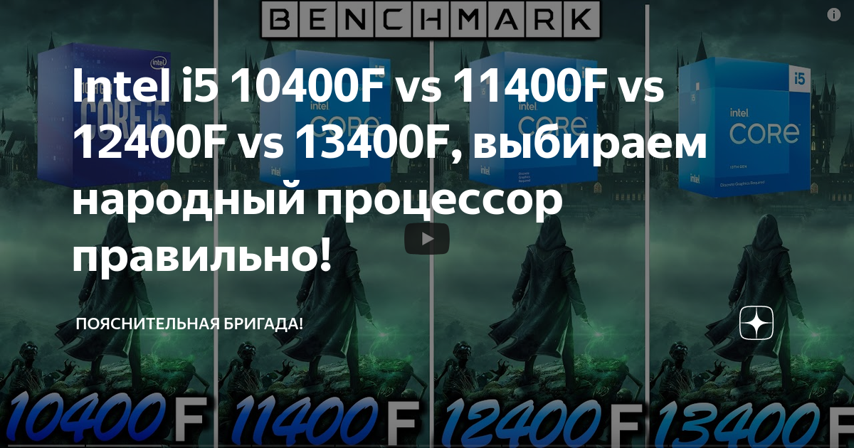 Intel i5 10400F vs 11400F vs 12400F vs 13400F, выбираем народный процессор правильно ...